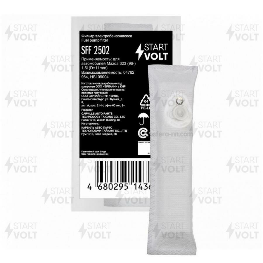 STARTVOLT SFF2502 Фильтр эл. бензонасоса для а/м Mazda 323 (96-) 1.5i (D=11mm) (SFF 2502)