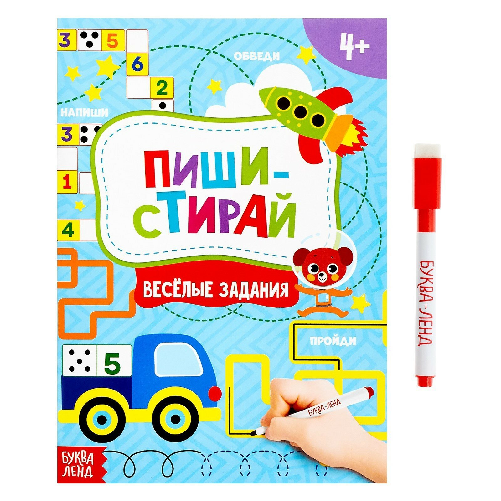 Книжка с маркером «Пиши-стирай. Весёлые задания», 12 стр, 4496824