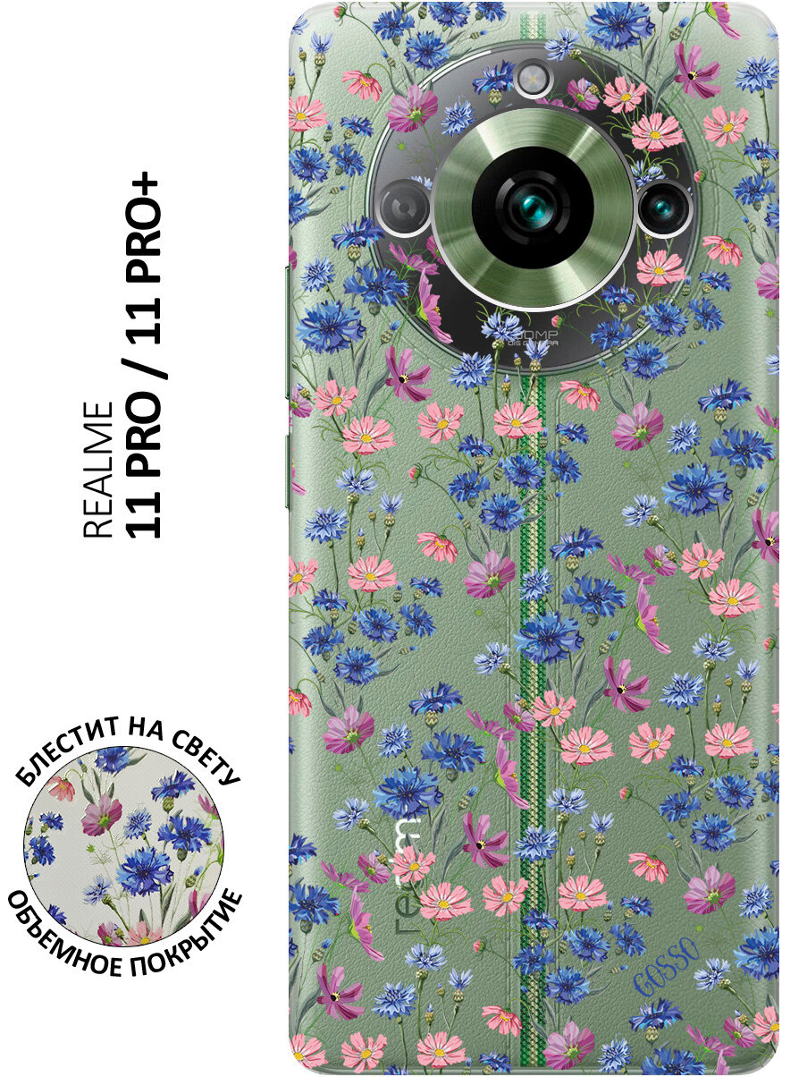 Силиконовый чехол на Realme 11 Pro, 11 Pro+, Рилми 11 Про, 11 Про + с 3D принтом "Lovely Cornflowers" прозрачный