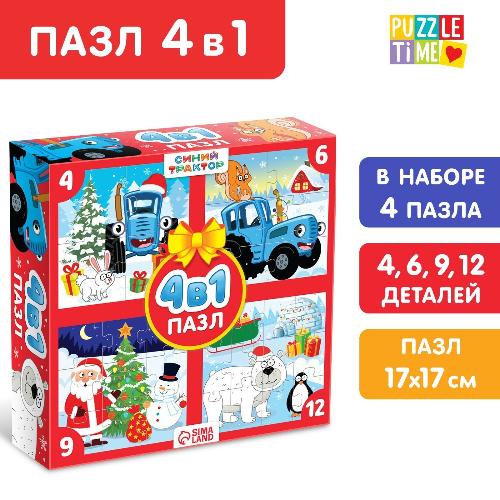 Набор пазлов 4 в 1 «Новогодние приключения Синего трактора», 7774665