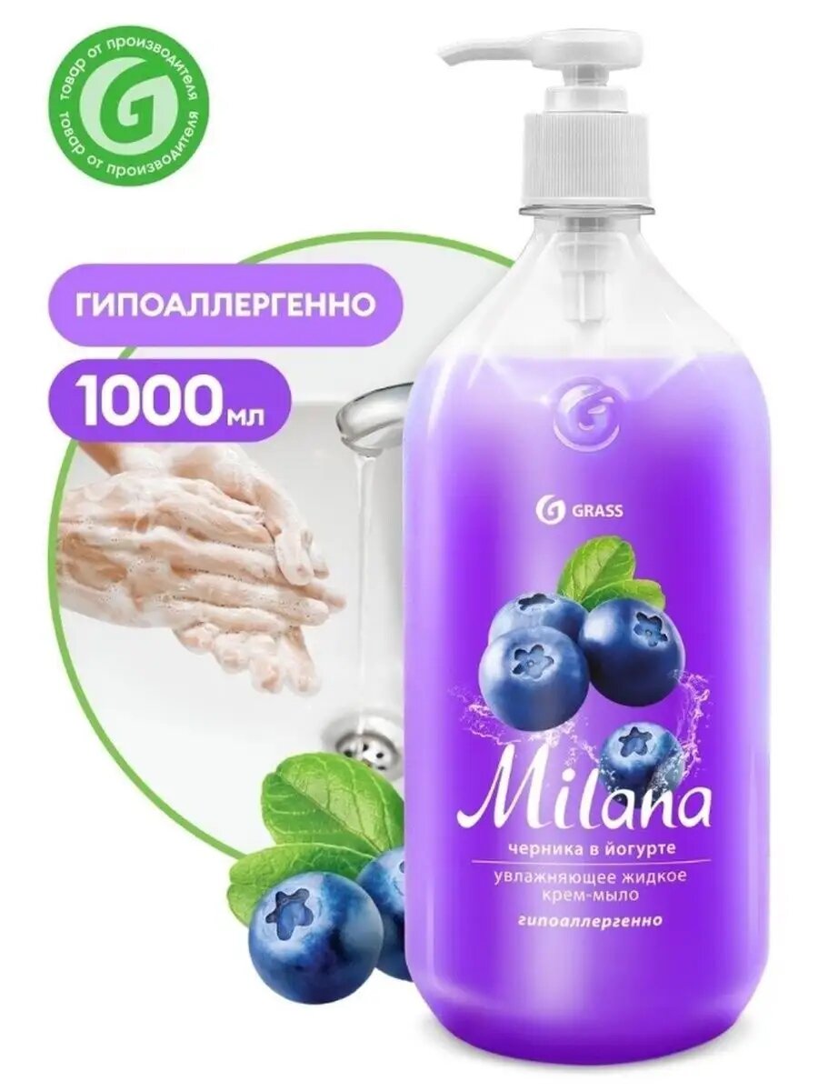 Крем-мыло увлажняющее Milana черника в йогурте 1л 126301