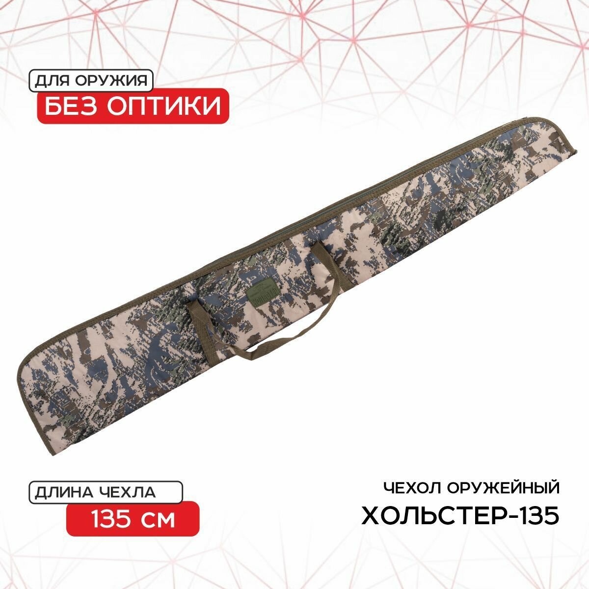 Кейс 135 без оптики (ткань синтет.) (Хольстер) 170791100