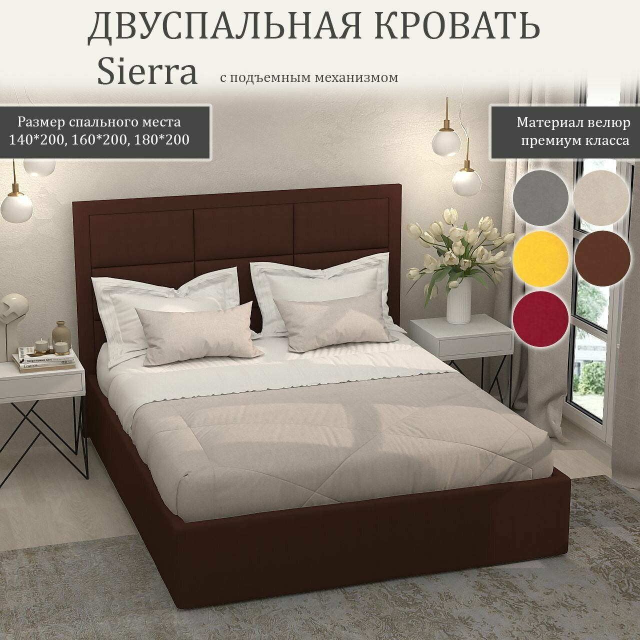 Кровать Sierra с подъемным механизмом с размером спального места 200x200