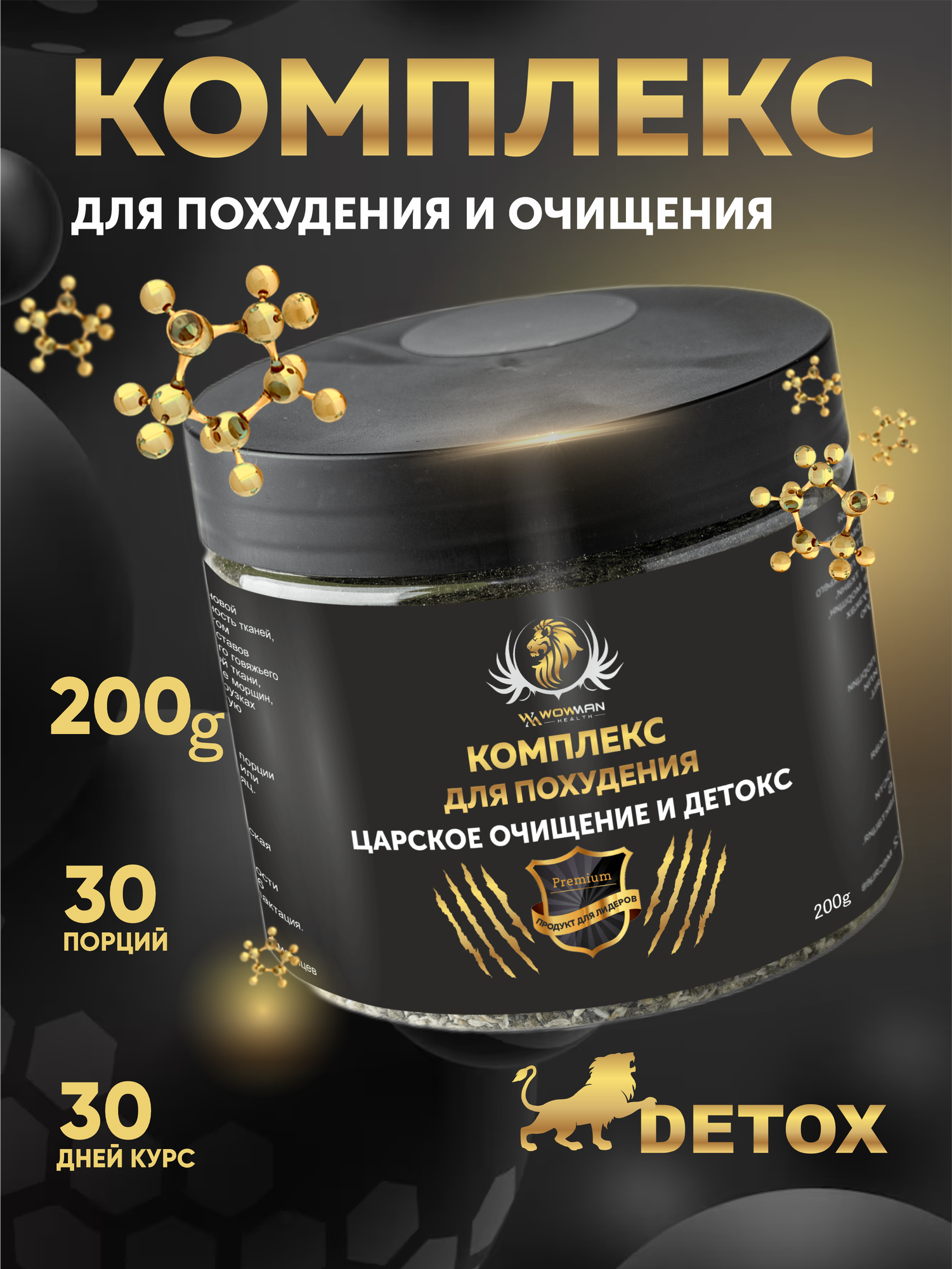 Комплекс детокс, очищение, клетчатка WowMan WMNN1009