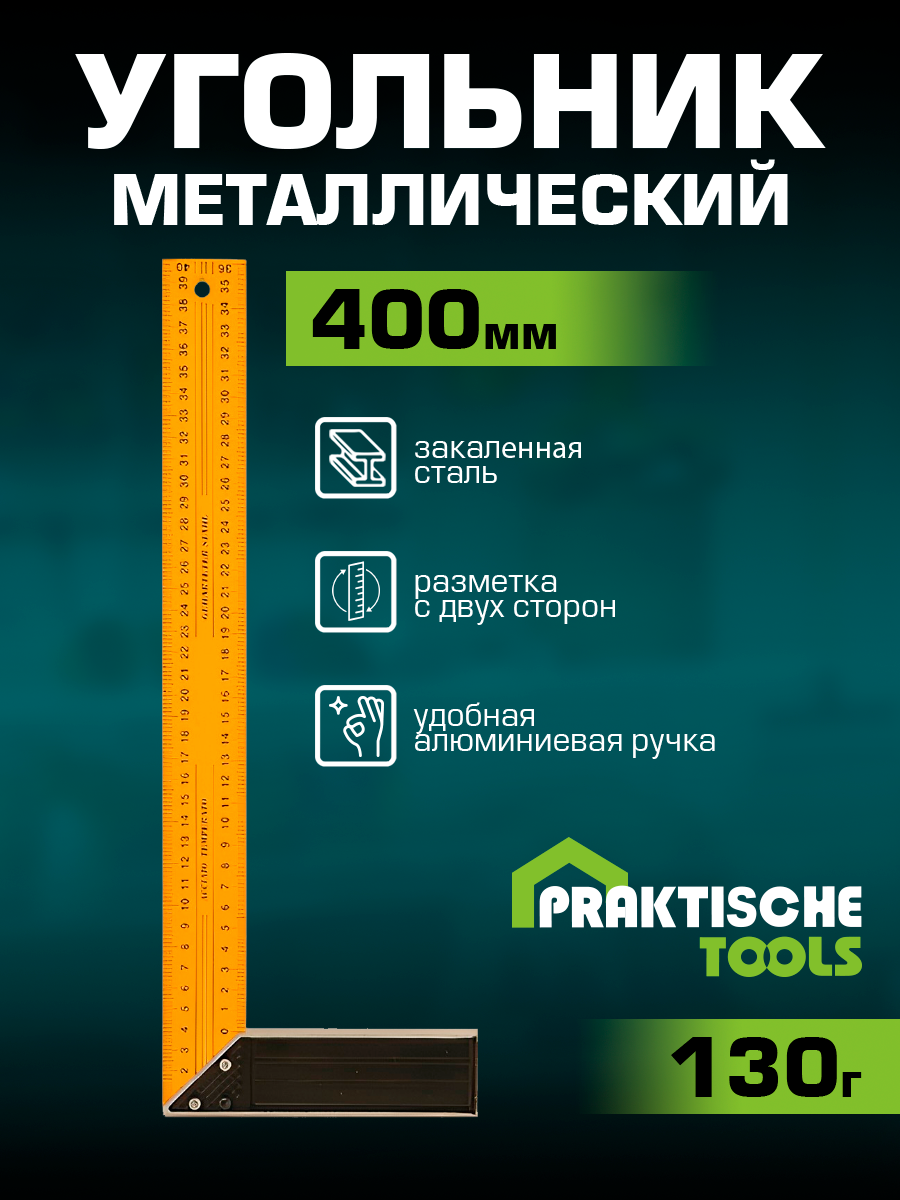 Угольник металлический `PRAKTISCHE TOOLS` 400 мм, закаленная сталь