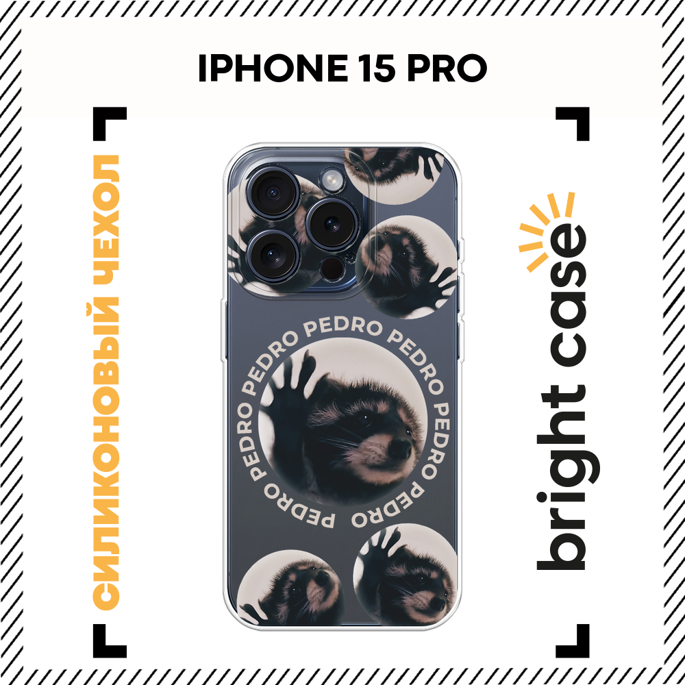Чехол на Apple iPhone 15 Pro / Айфон 15 Про с принтом Енот Педро, прозрачный