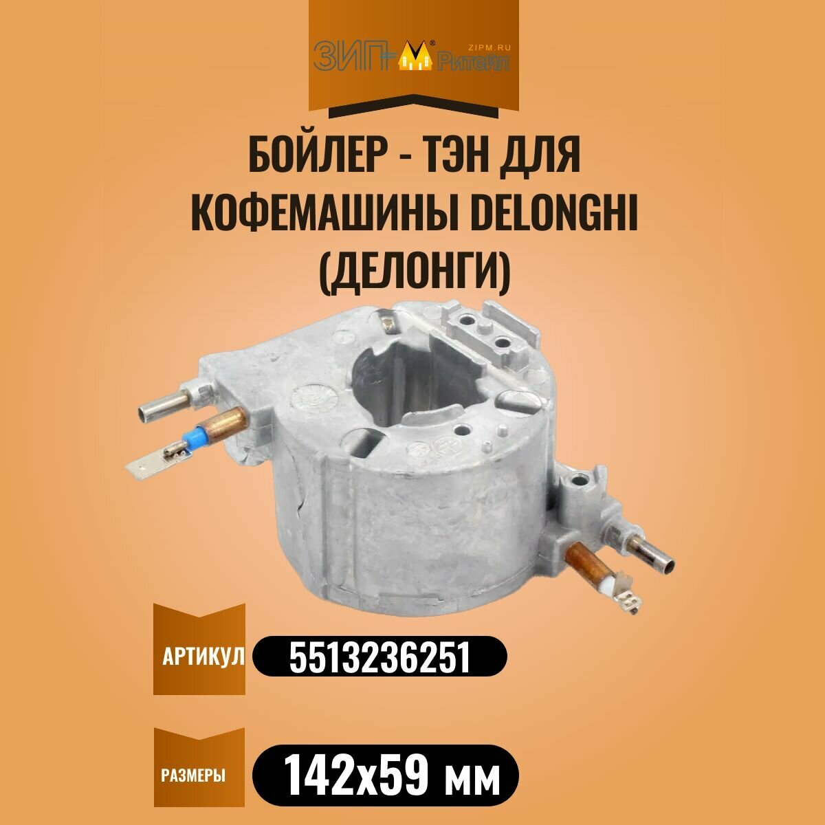 Бойлер для кофемашины