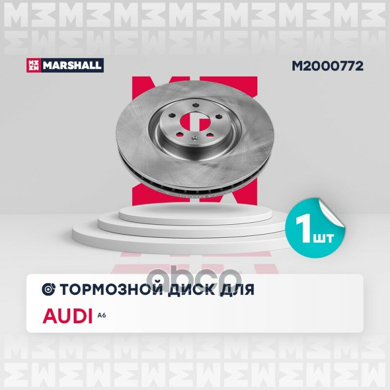 Тормозной диск передн. AUDI A6 (C7) 11- (M2000772) MARSHALL арт. M2000772