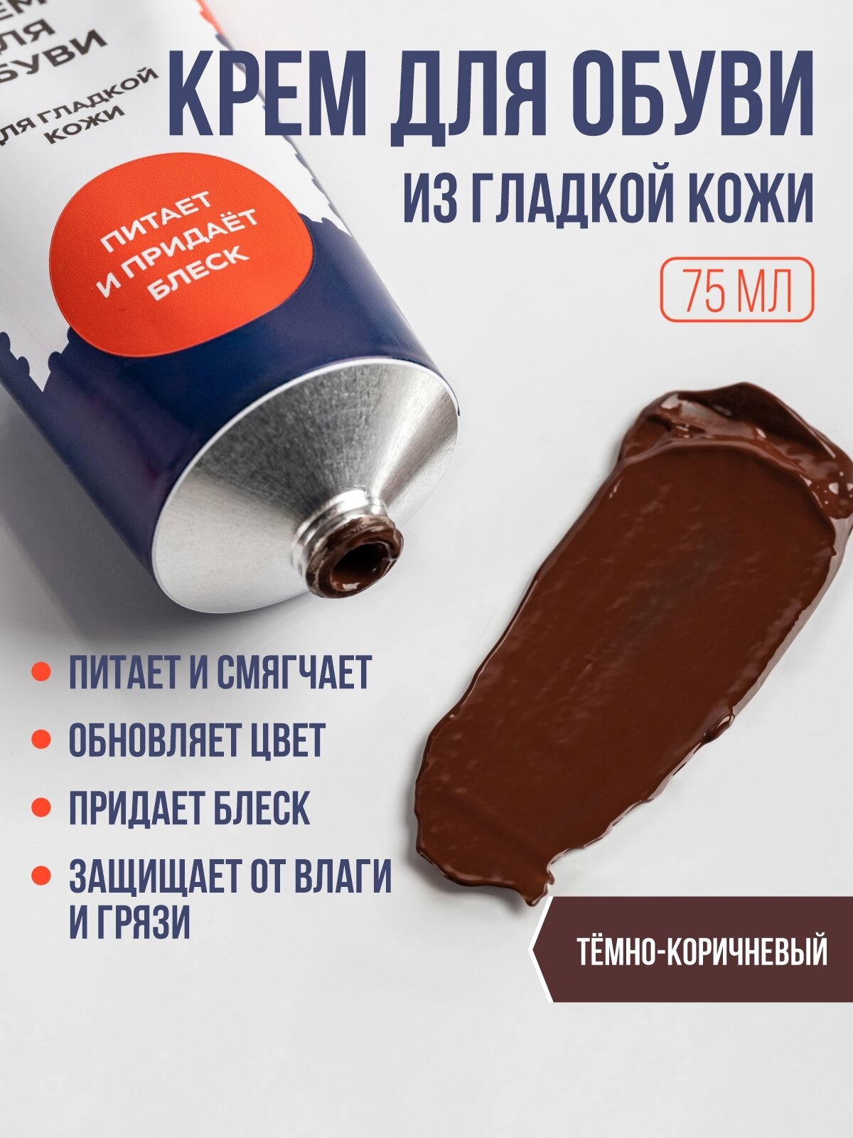 Крем для обуви темно-коричневый, для гладкой кожи, уход за обувью, восстановление, с губкой DIWAX 75 мл