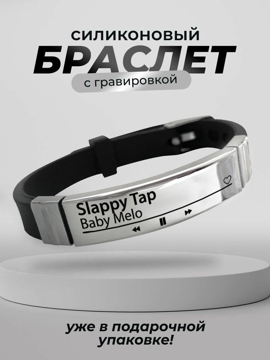 Браслет, на руку, аксессуар, baby melo slappy tap playlist