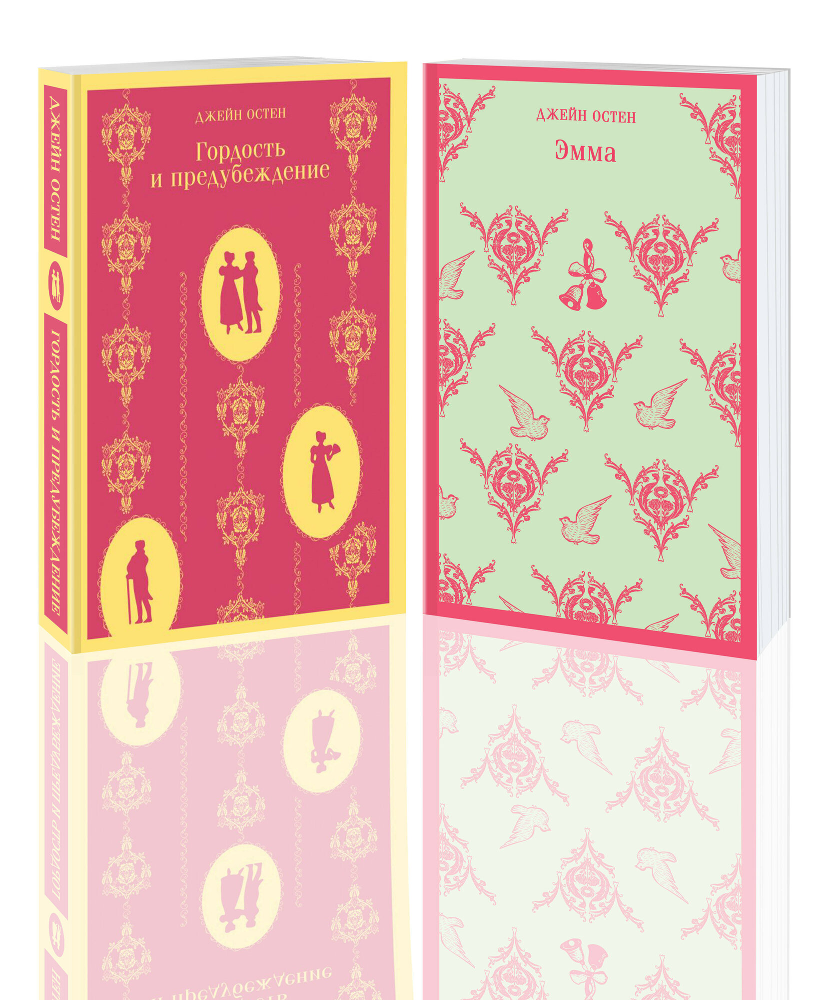 Остен Дж. Набор "Чаепитие с Джейн Остен" (из 2- книг: "Гордость и предубеждение", "Эмма")