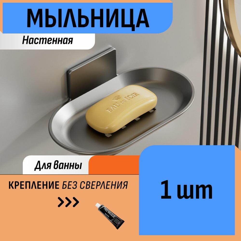 Мыльница настенная