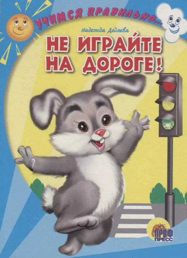 4 Разворота. Учимся правильно. не играйте на дороге!