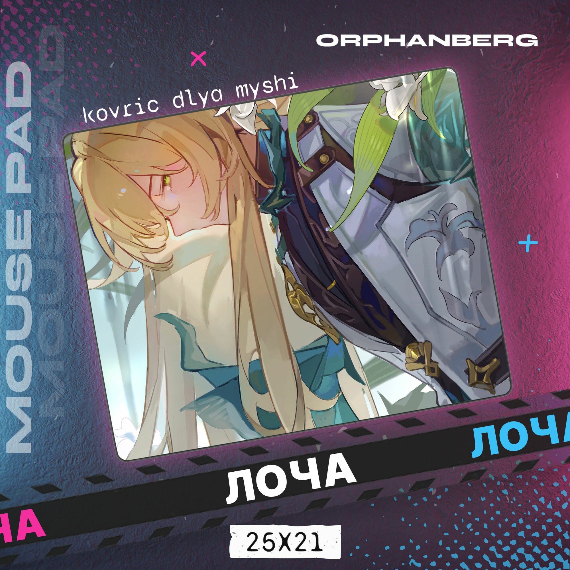 Коврик для мыши Honkai Star Rail Лоча