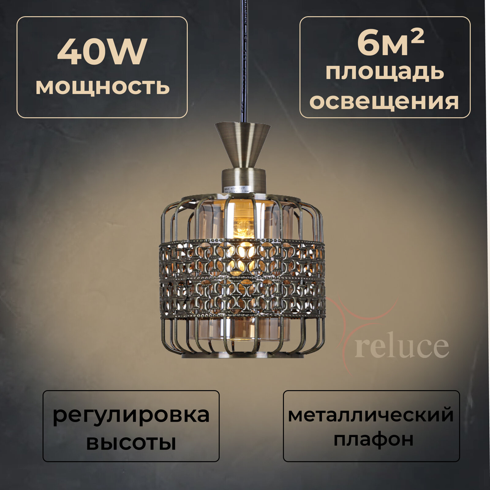 Люстра потолочная 03845-0.9-01 AB, светильник подвесной Reluce, 40W, Е27
