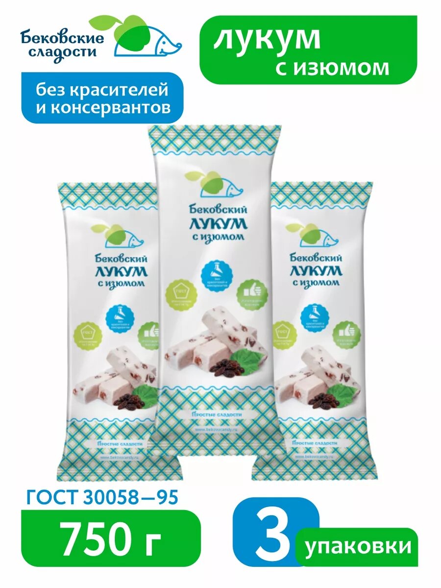 Бековский лукум с изюмом 3 шт по 250 г