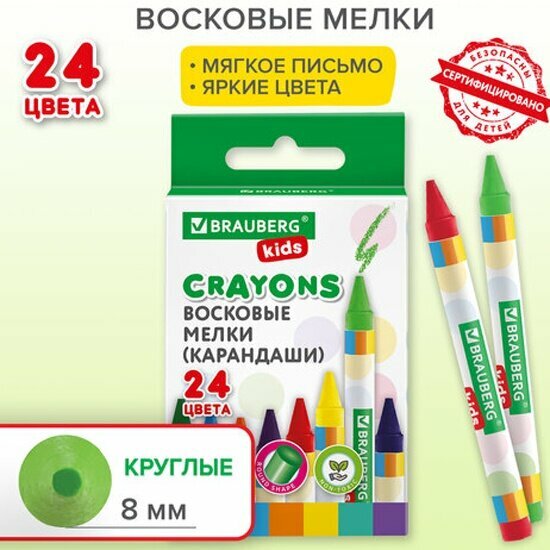 Восковые мелки Brauberg KIDS, набор 24 цвета, 271697