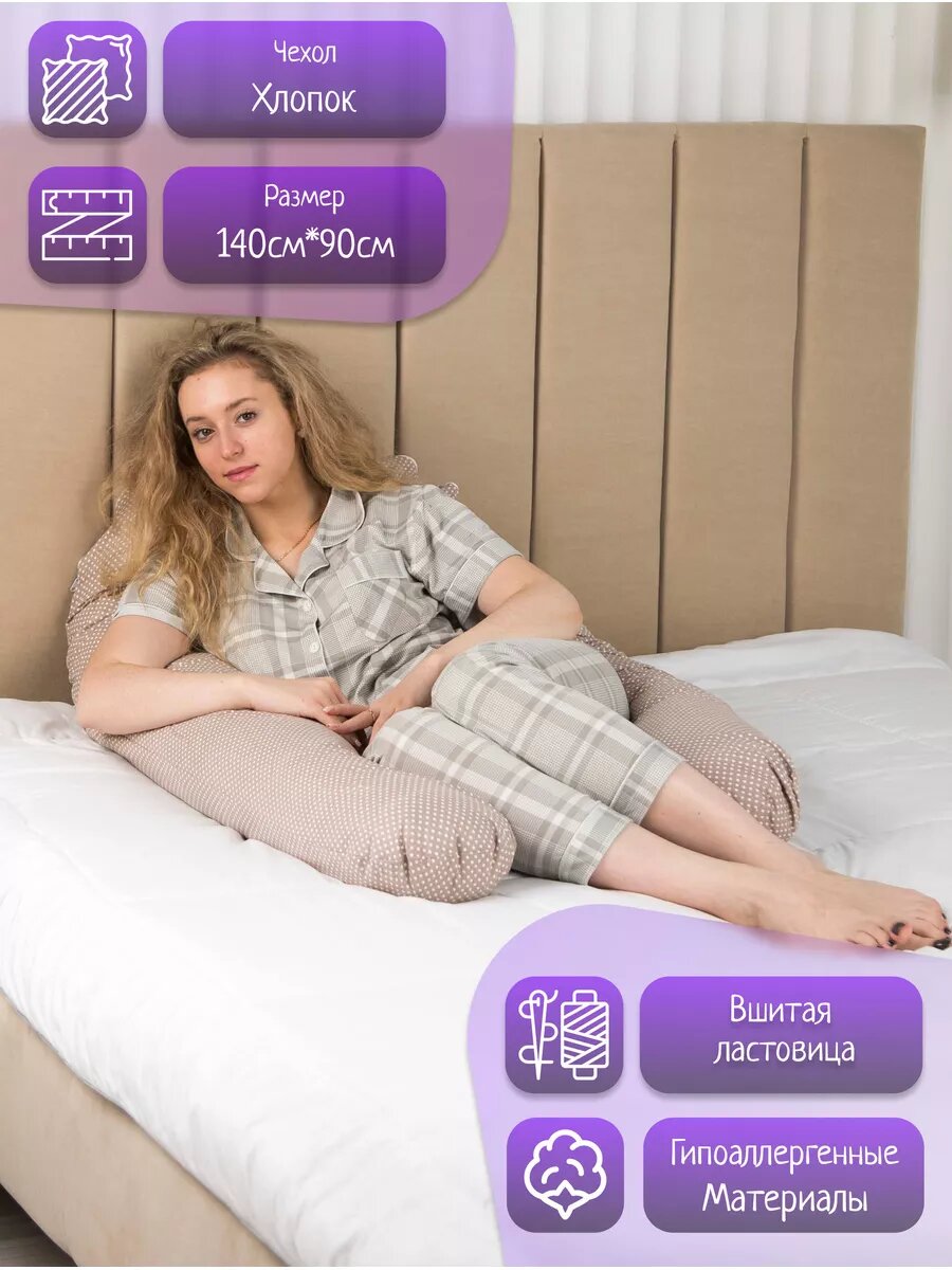 Подушка для беременных для сна длинная