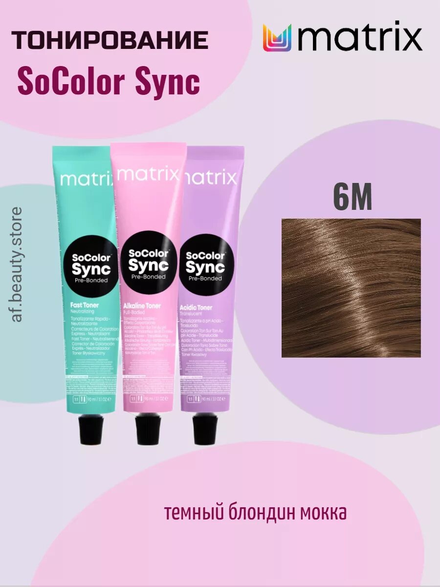 Matrix SoColor SYNC 6M Тонирующая краска для волос 90 мл