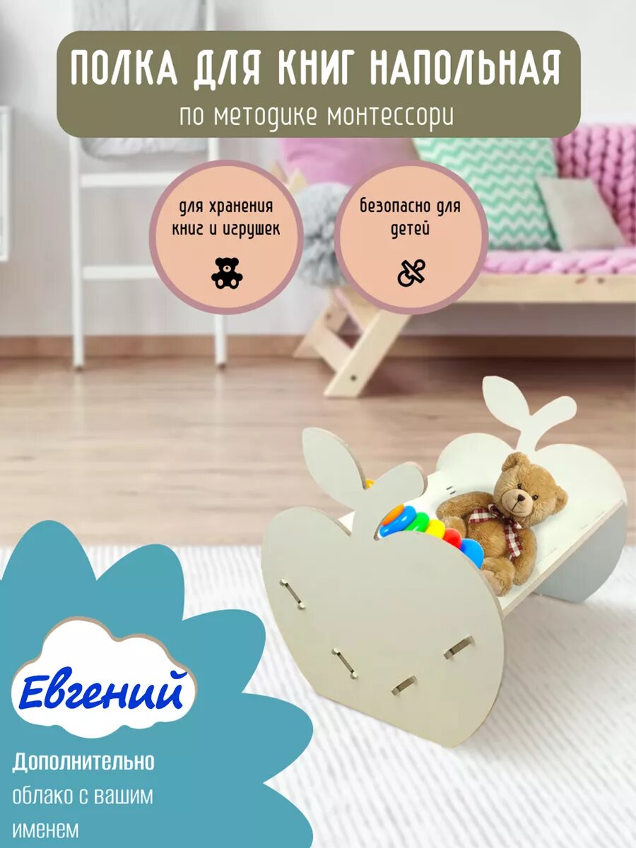 Полка напольная для книг в детскую монтессори