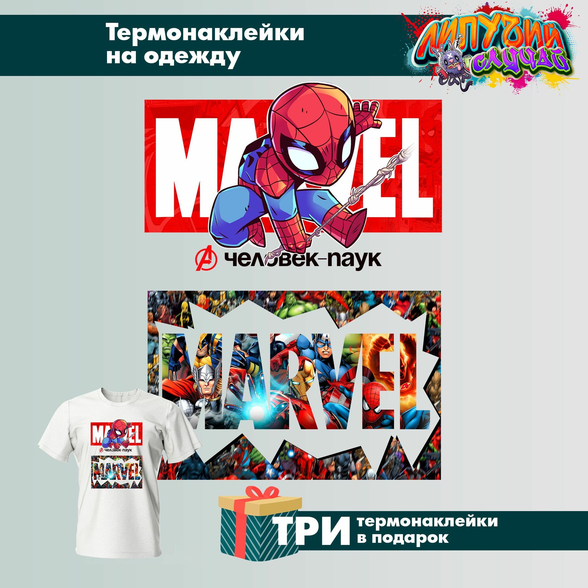 Термонаклейка на одежду детская Человек-паук Марвел А5