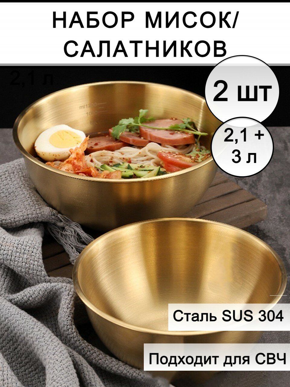 Набор салатников мисок металлических 2 шт, 2100 мл, 3000 мл.