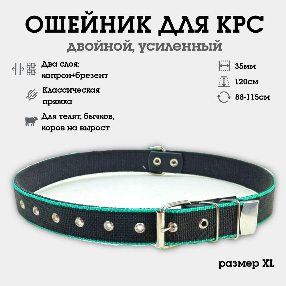 Ошейник для телят, КРС, лошадей, быков, коров и крупных собак, усиленный, двуслойный из нейлона и брезента 35мм XL