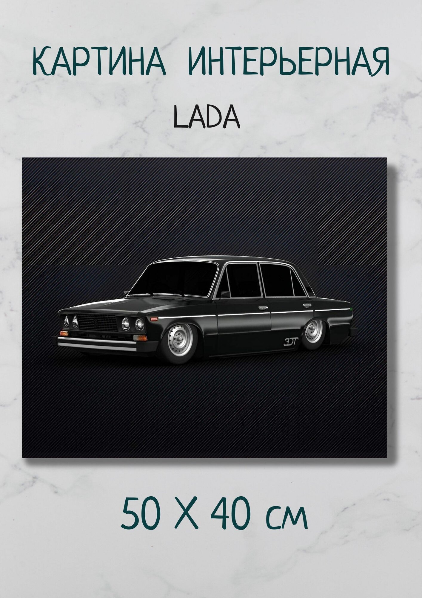 Картина с советским автопромом на черном фоне "Классика Шаха"