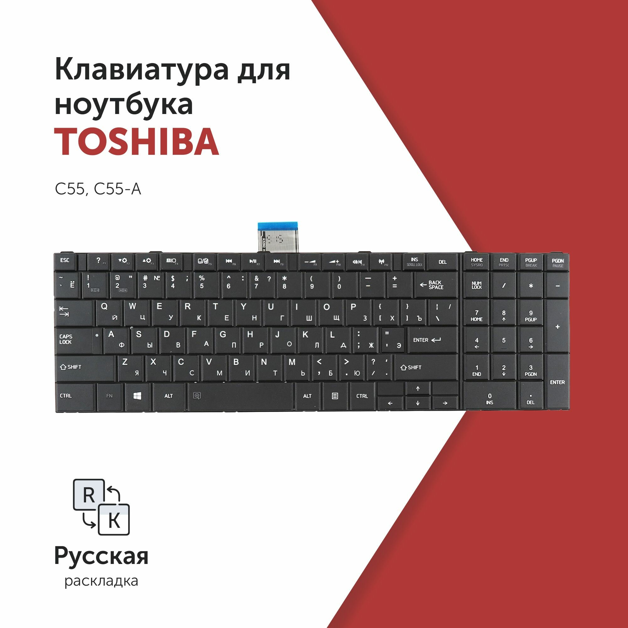 Клавиатура для ноутбука Toshiba C55, C55-A черная матовая