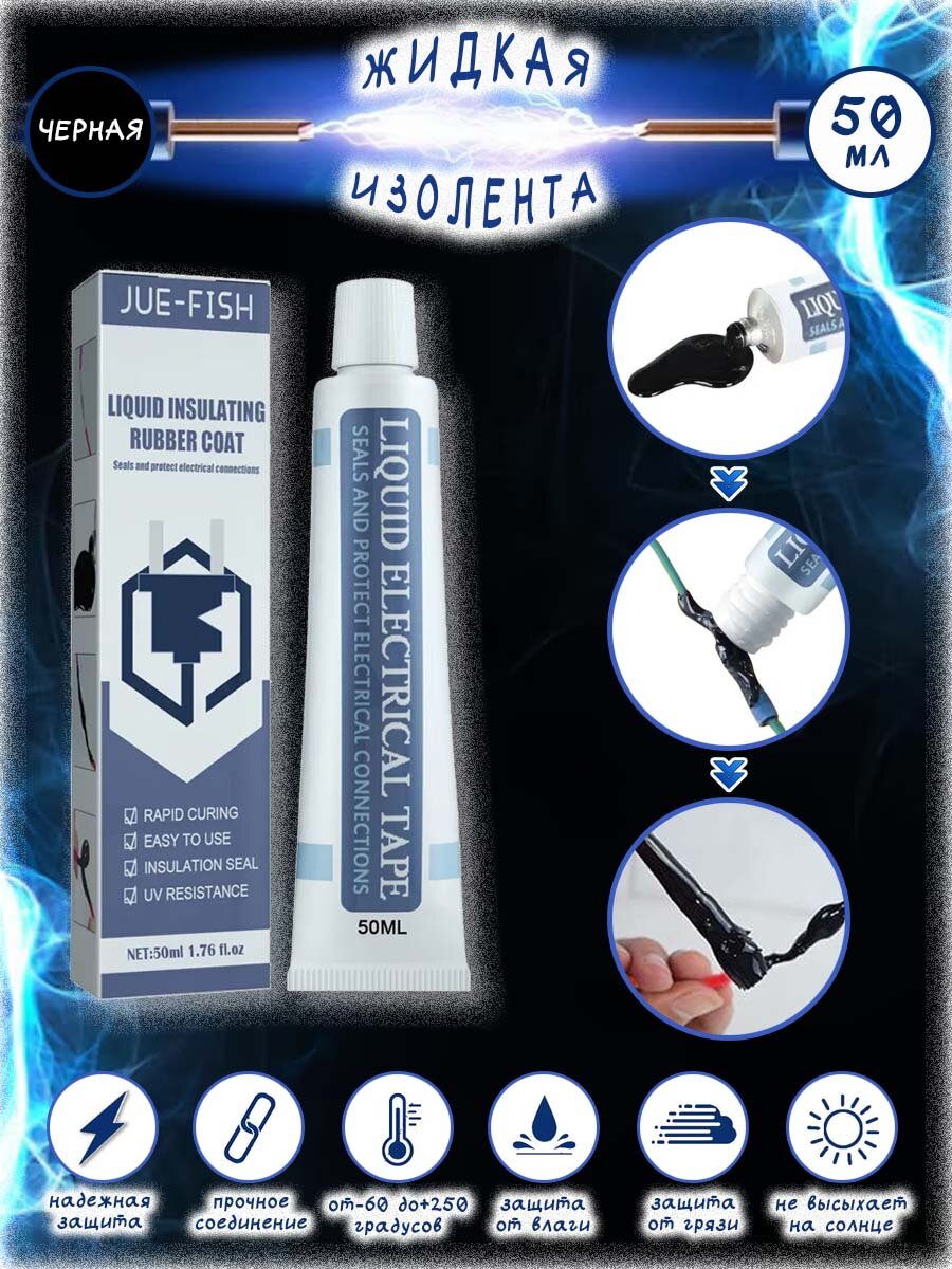 Жидкая изолента COMFIAMO, черная, в тубе, 70 г