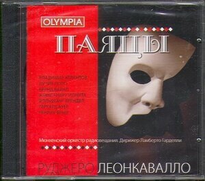Компакт-Диски, Международная Книга Музыка, владимир атлантов - Леонкавалло: Паяцы (CD)