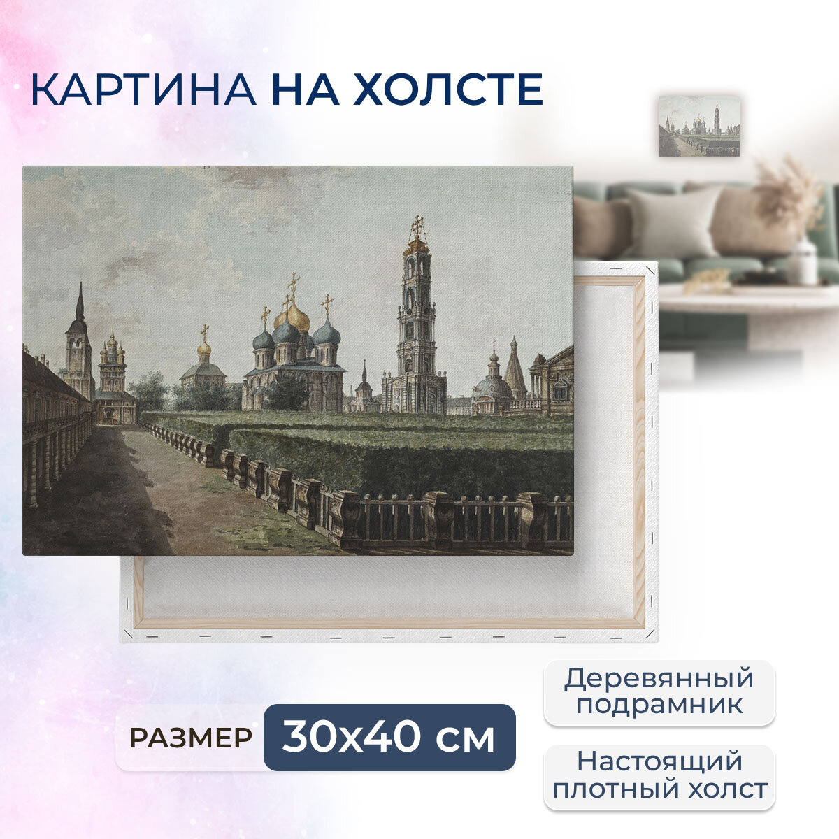 Картина на холсте с подрамником / Алексеев Фёдор Яковлевич - Вид на Успенский собор