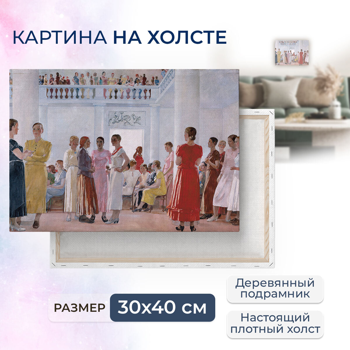 Картина на холсте с подрамником / Дейнека Александр Александрович - На женском собрании, 1937