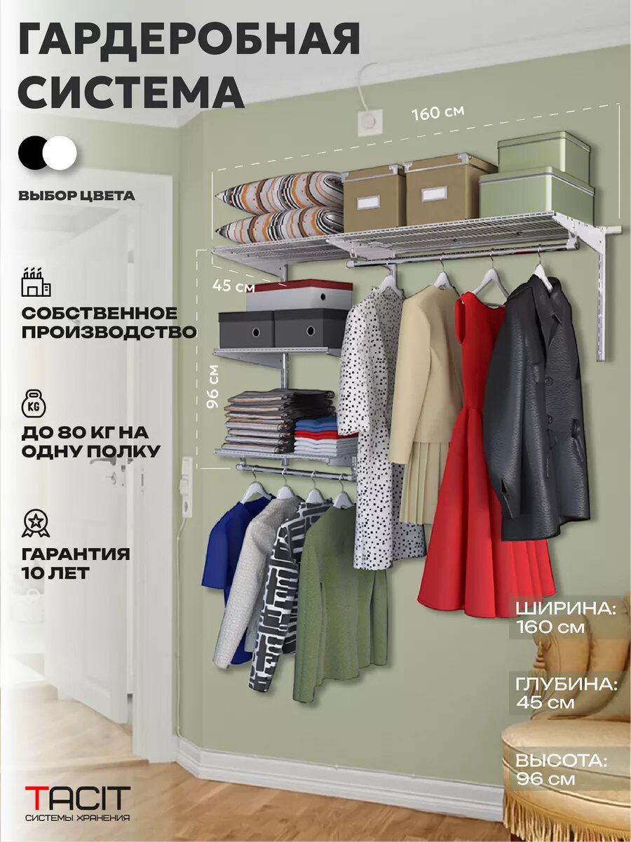 Настенная гардеробная система хранения с вешалкой для одежды