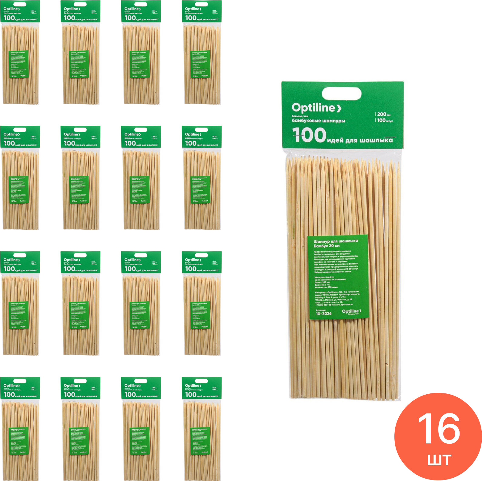 Шпажки для шашлыка Optiline / Оптилайн с заостренным концом, бамбук 20см в упаковке 100шт. / набор шампуров (комплект из 16 шт)