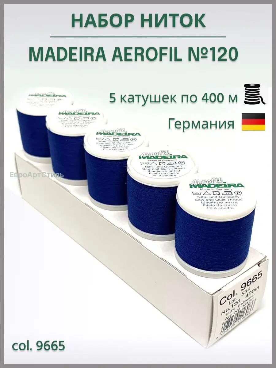 Набор швейных ниток для шитья и оверлока Madeira Aerofil №120 5*400м.