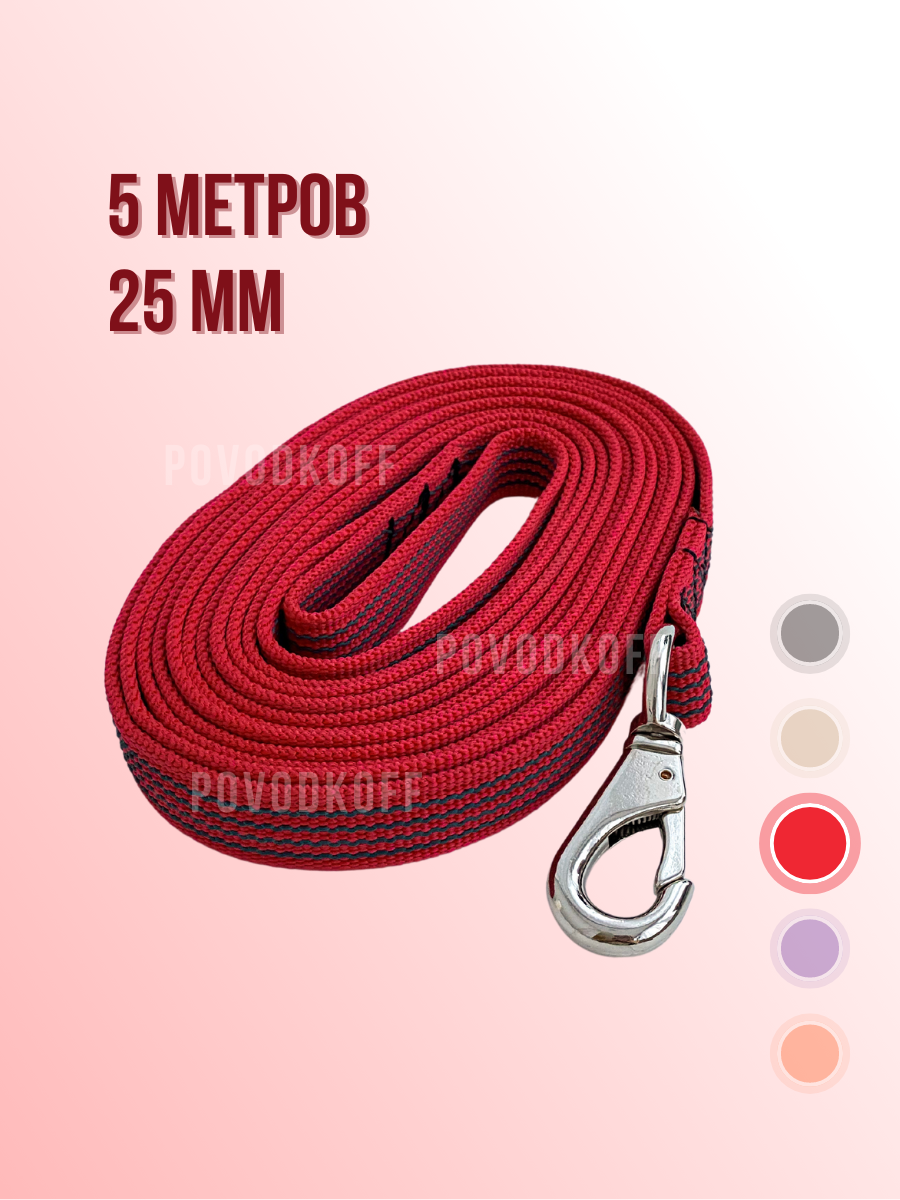 Прорезиненный поводок для средних и крупных собак