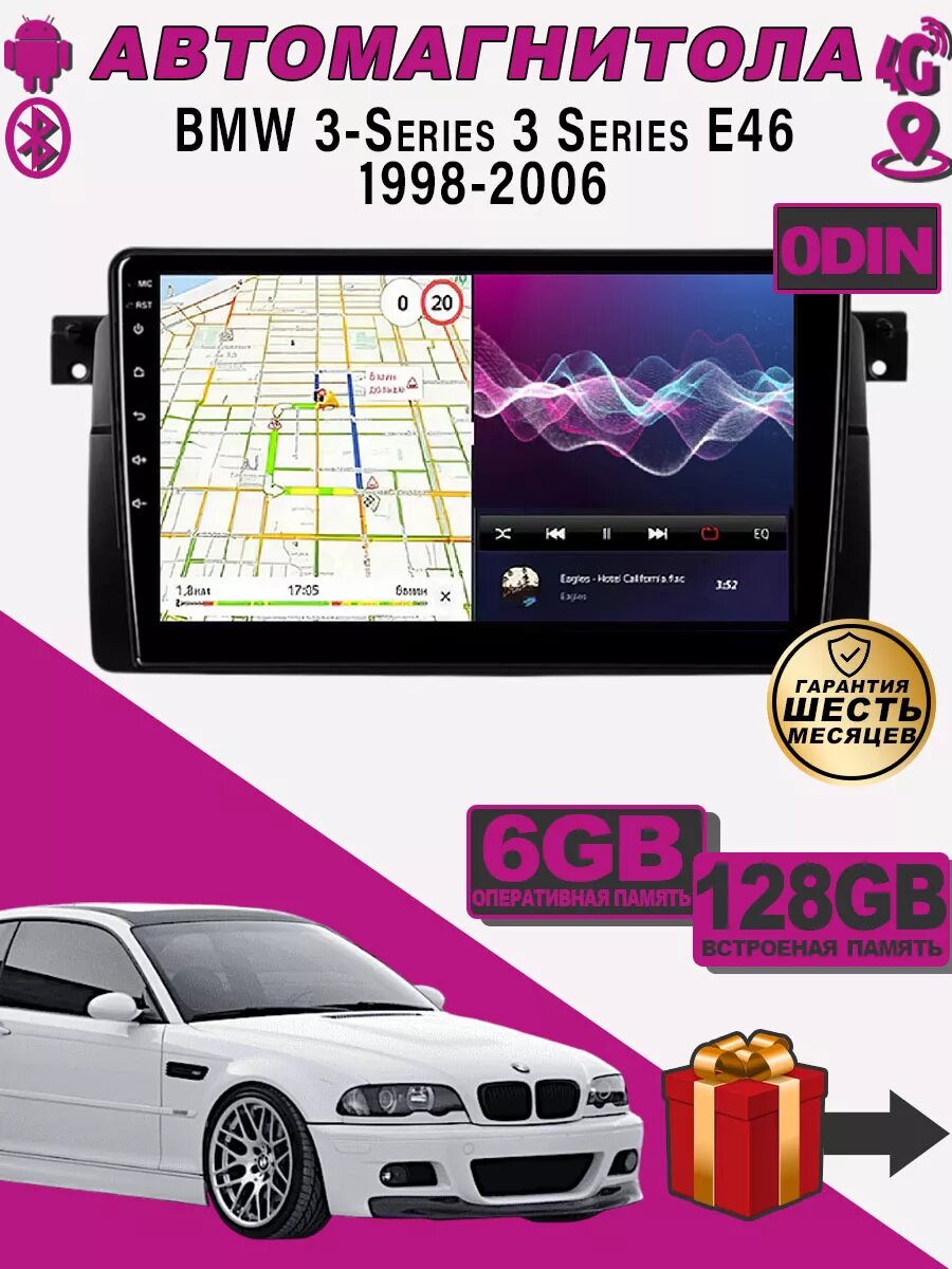 Магнитола для BMW 3-Series E46 1998-2006 6/128ГБ Bluetooth, FM/AM, GPS