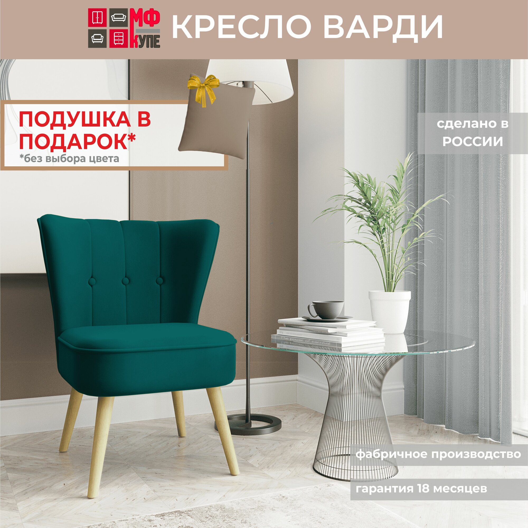 Кресло Варди Velutto 20