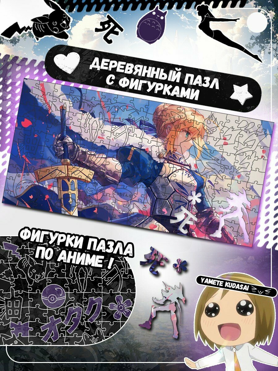 Пазл деревянный 46х23 см аниме fate series (игры, судьба ночь схватки, апокриф, астольфо, неко арк, сейбер) - 2039