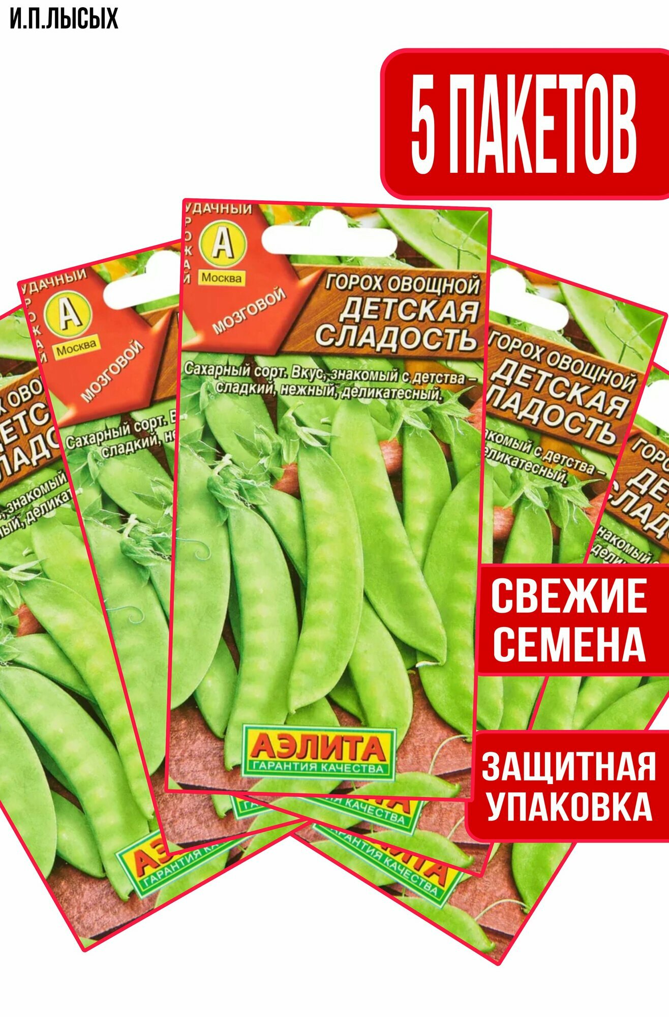 Семена гороха овощного "Детская сладость"