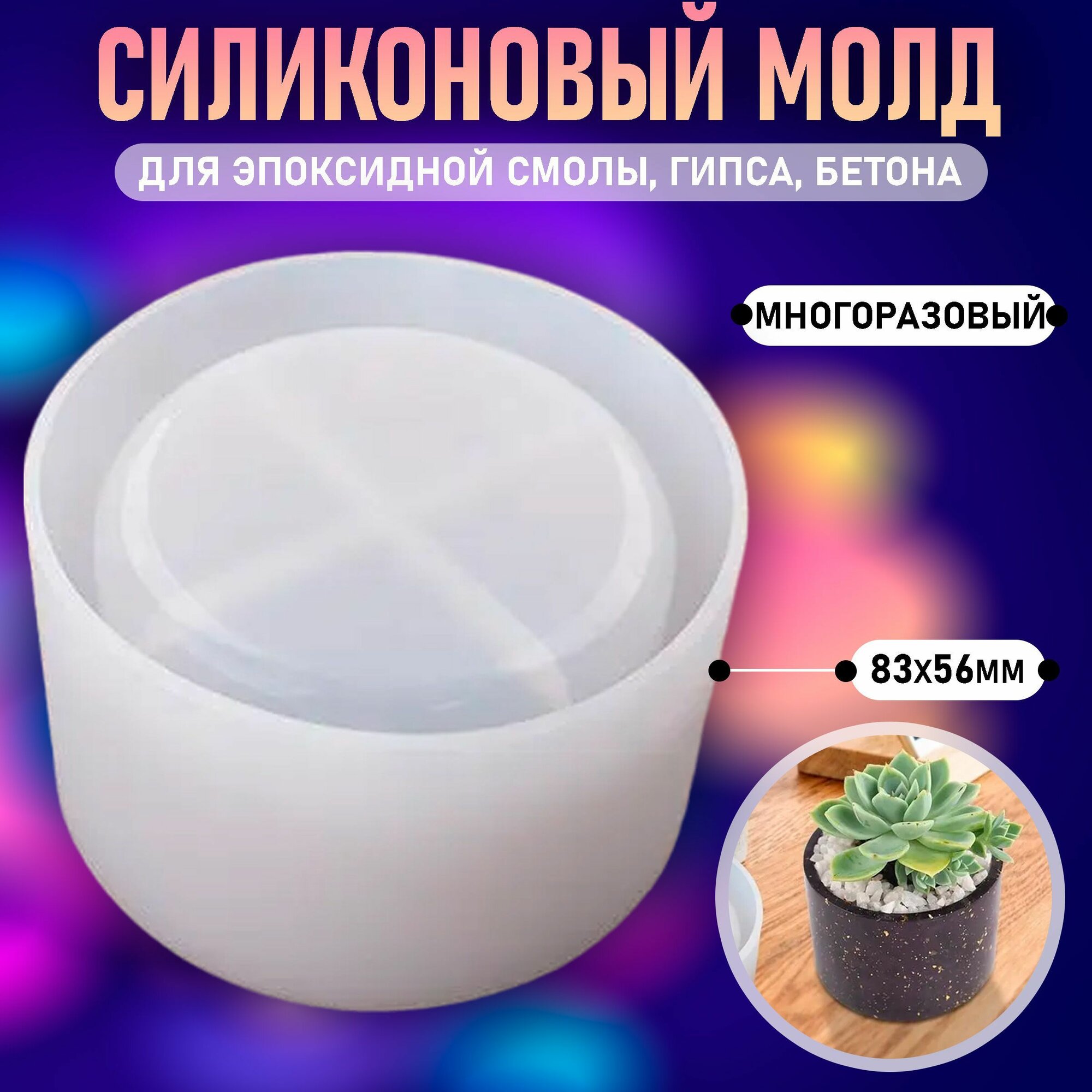 Молд для заливки эпоксидной смолы, силиконовая форма цилиндр малый для гипса и бетона.