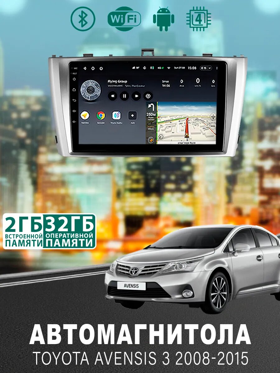 Магнитола для Toyota Avensis 3 2008-2015 2/32ГБ Bluetooth, FM/AM, GPS