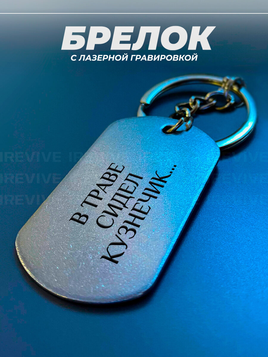 Брелок