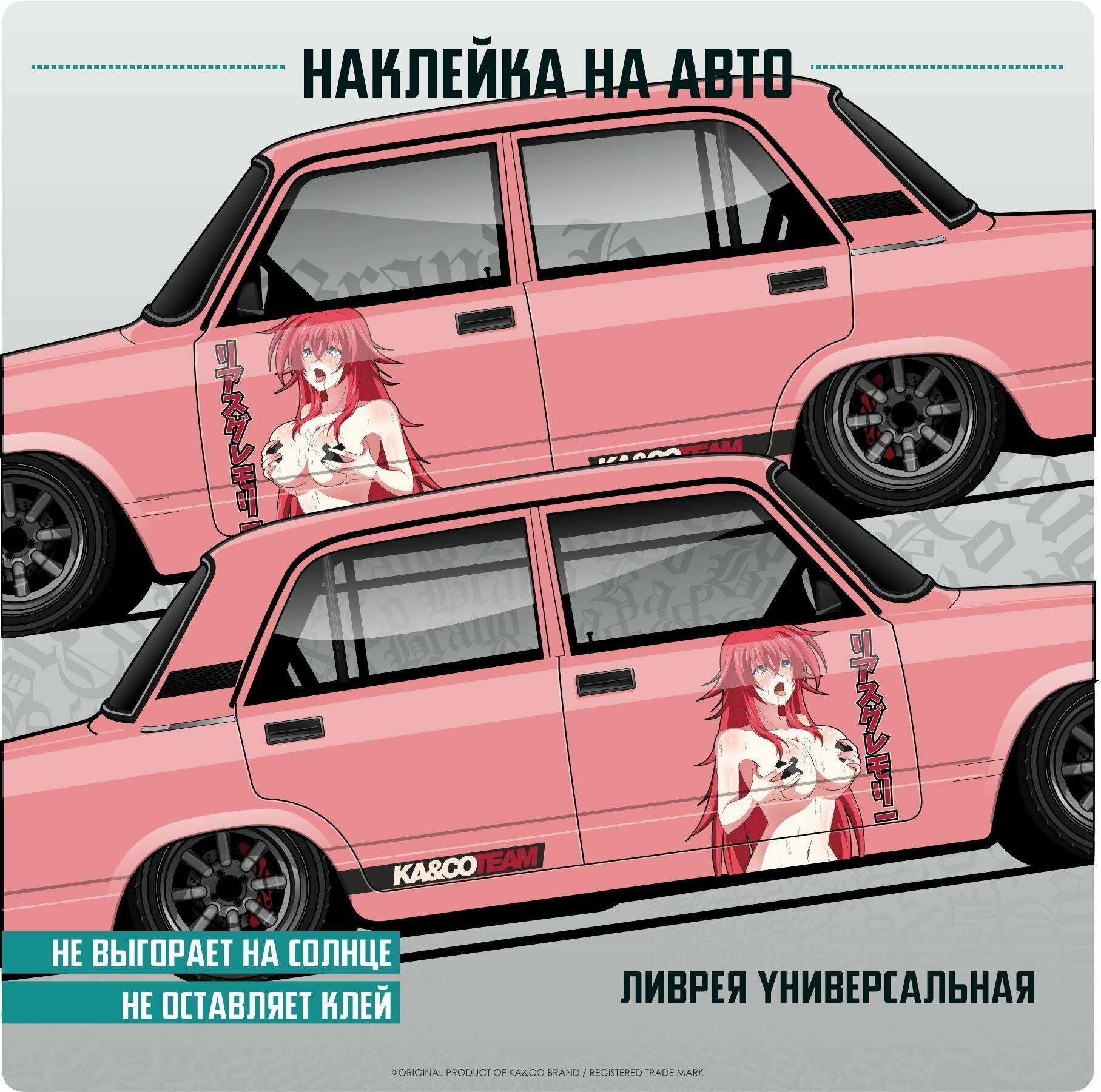 Наклейки на авто ливрея Риас Гремори Ахегао