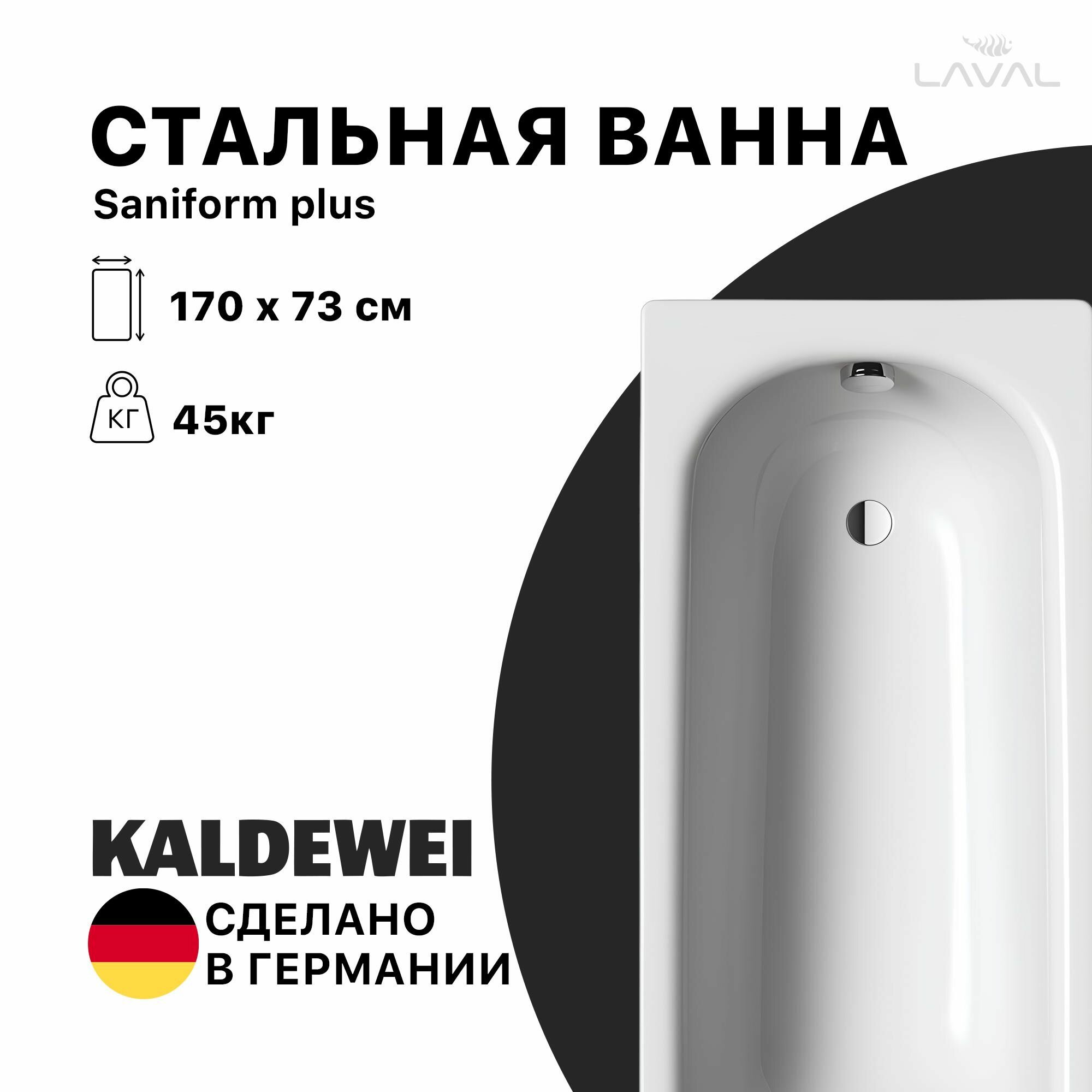 SANIFORM PLUS Ванна стальная 170x73x41 см, мод. 371, 3.5 мм, KALDEWEI (без ножек), ножки 1639733976