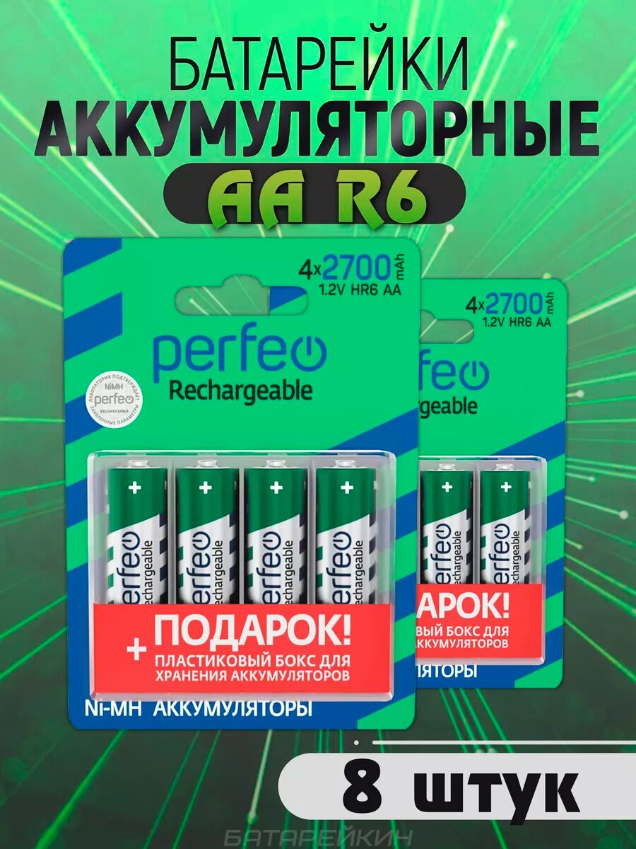 Аккумуляторы пальчиковые AA HR6 1.2v 2700mAh + BOX