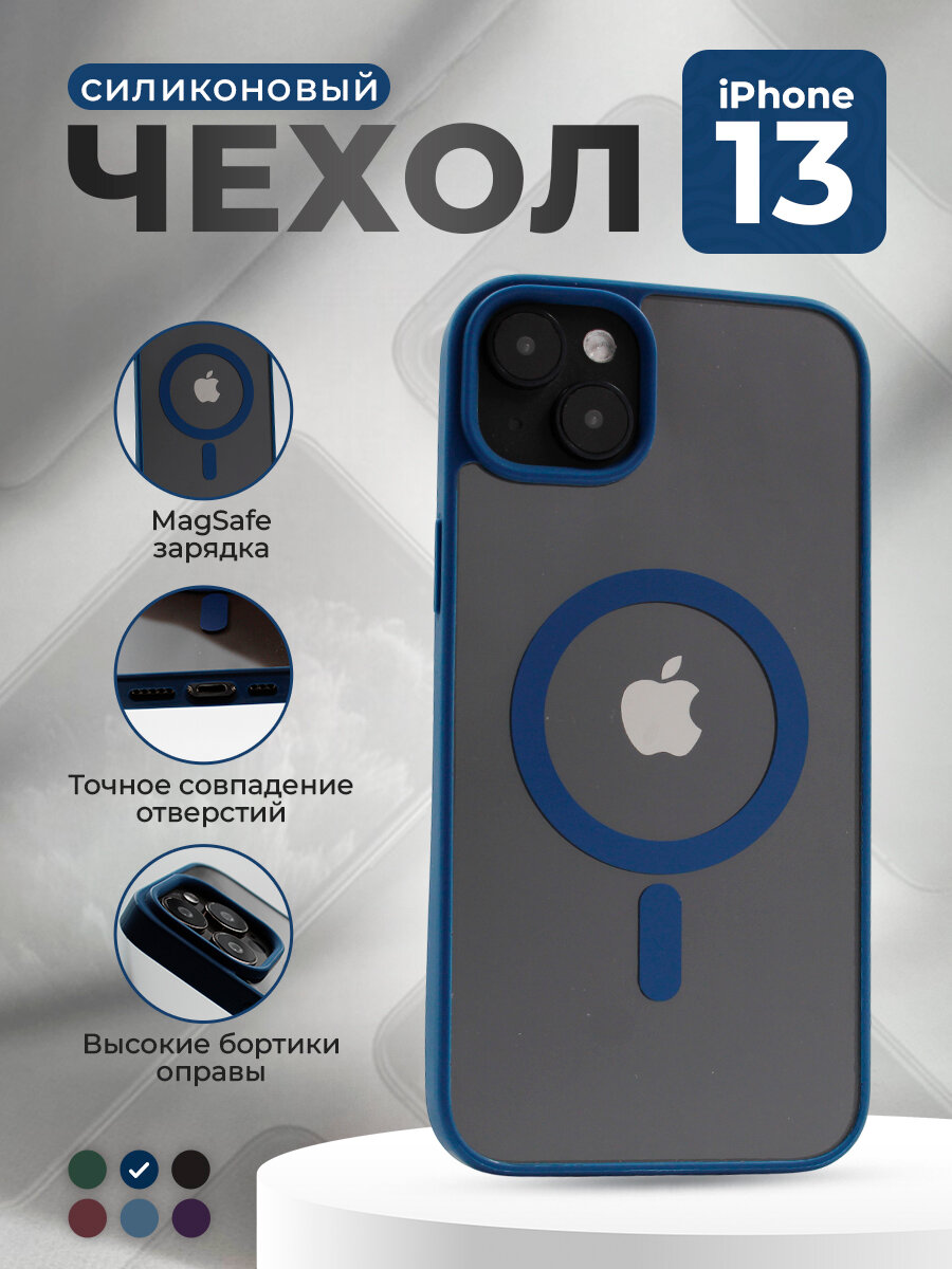 Прозрачный чехол с матовой рамкой для iPhone 13, MagSafe, ночной синий