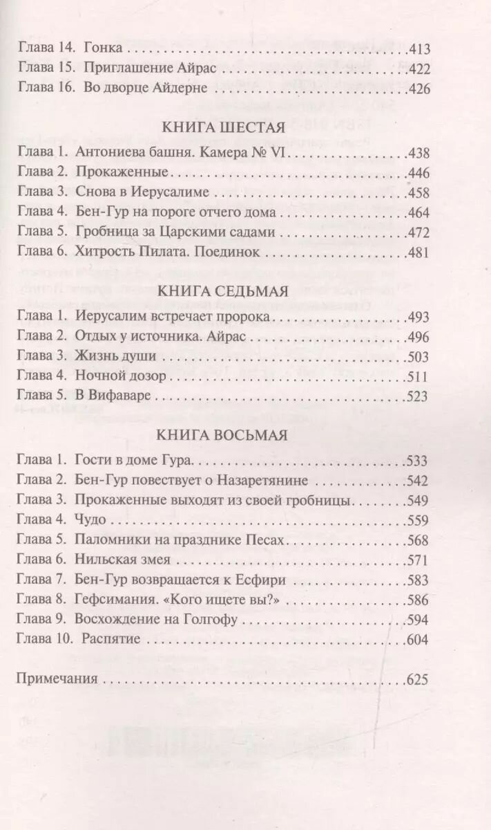 Бен-Гур (мягк.) — фото 1