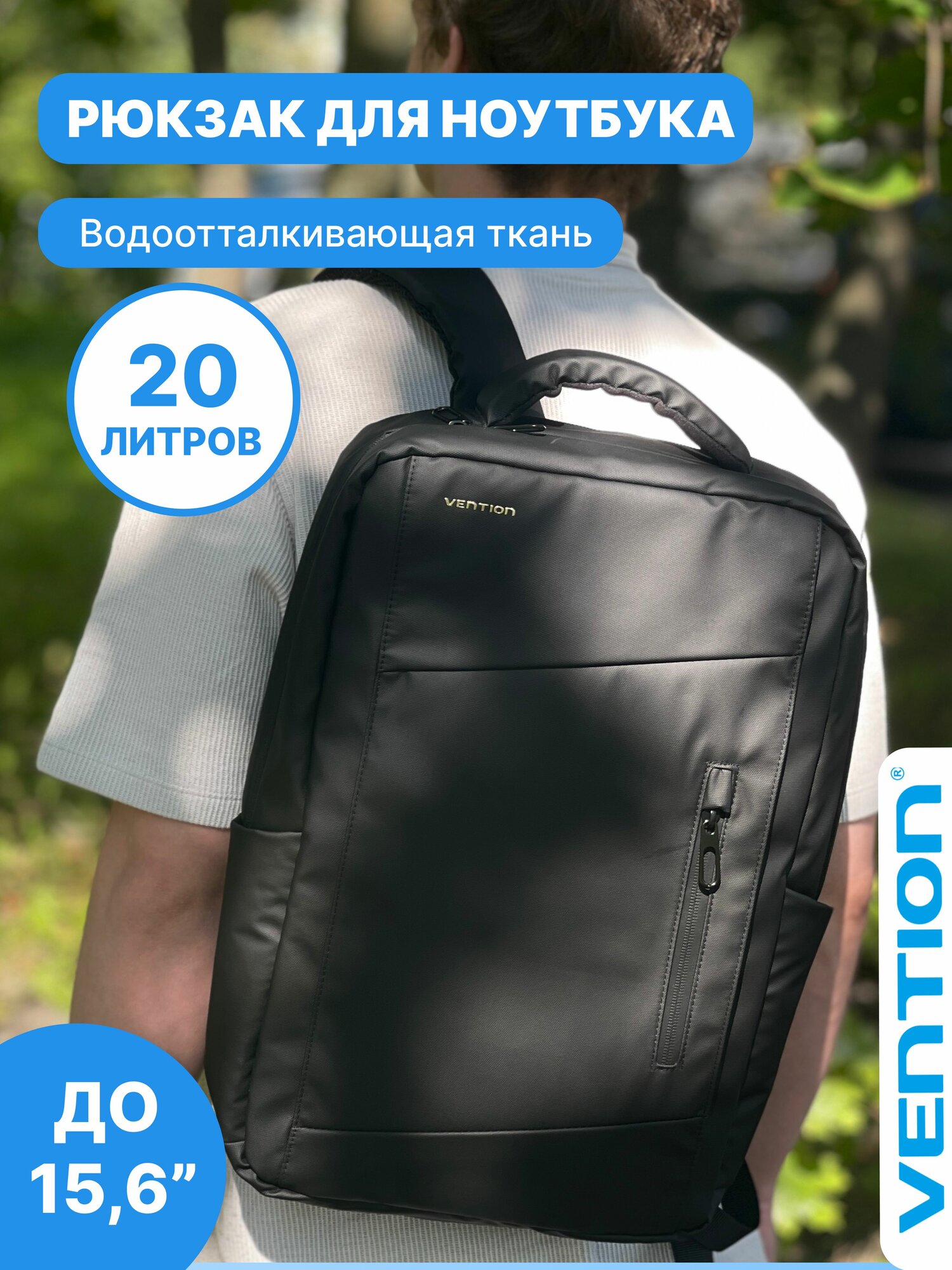 Рюкзак мужской Vention для ноутбука, 20 л. водонепроницаемый, черный, легкий, арт. KRRB0